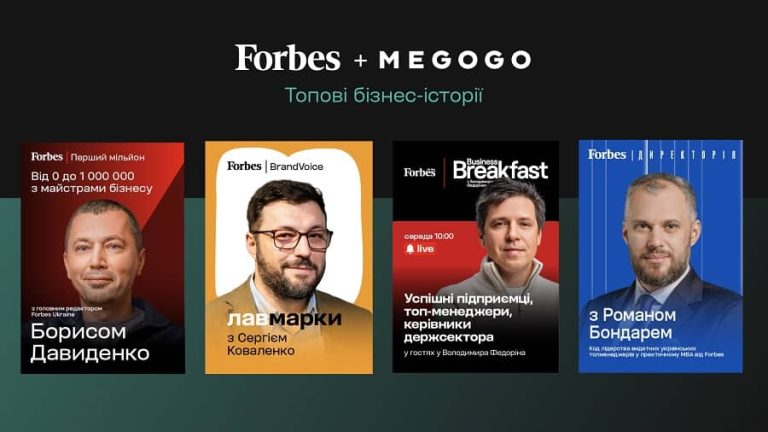 Youtube-проекты Forbes Ukraine теперь можно посмотреть на MEGOGO • Marketer