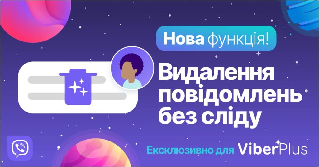 Удаление сообщений без следа теперь доступно для пользователей Viber Plus • Marketer